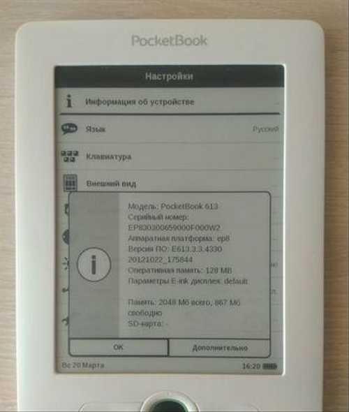 Электронная книга Pocketbook 613