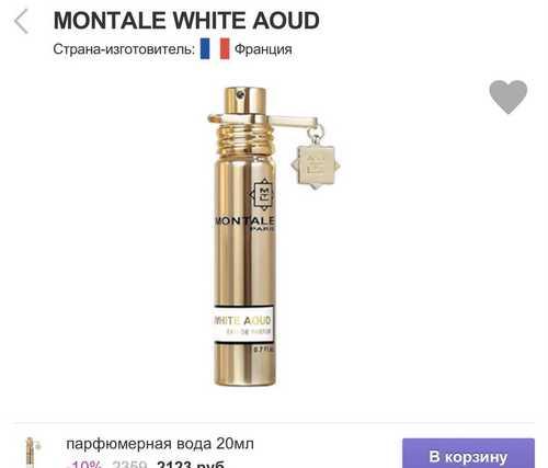 Montale white aoud 20 ml оригинал