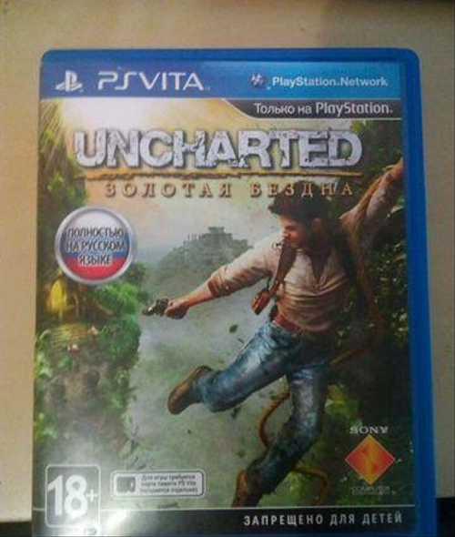 Сколько глав в uncharted золотая бездна