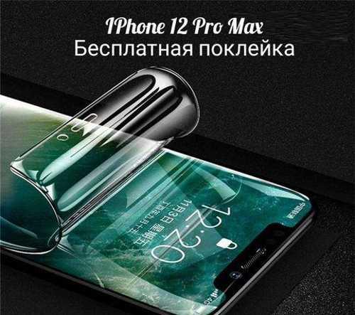 Гидрогелевая пленка iPhone 12 Pro Max