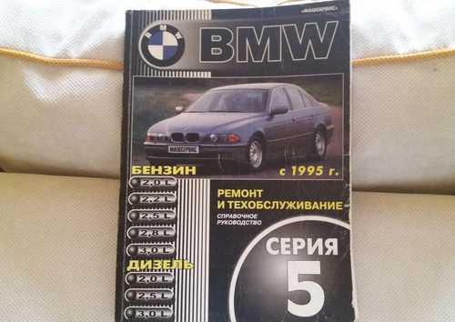 Журнал BMW 5