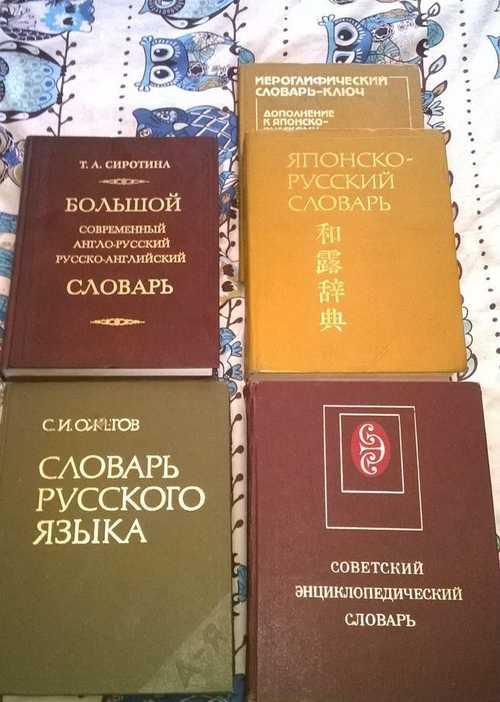 Учебники по японскому, разговорники, словари