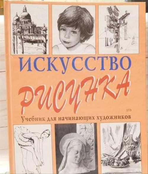 Книги по рисованию