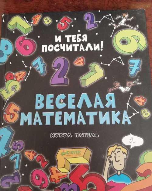 Математика для детей