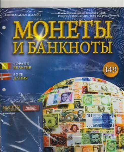 Журнал «Монеты и банкноты»№№149-151,155,158