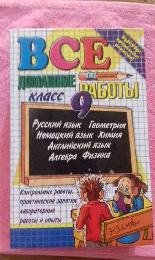 Решебник