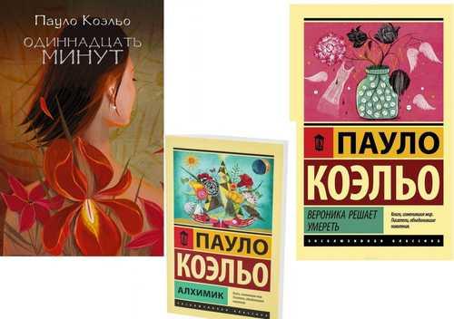 Книги Пауло Коэльо