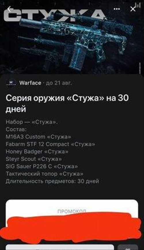 Пин код Warface на серию стужа