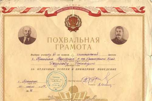 Похвальная грамота 1954г