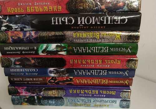Книги ученик ведьмака