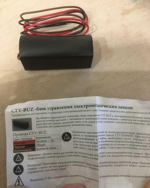 Блок управления электрическим замком CTV-BUZ