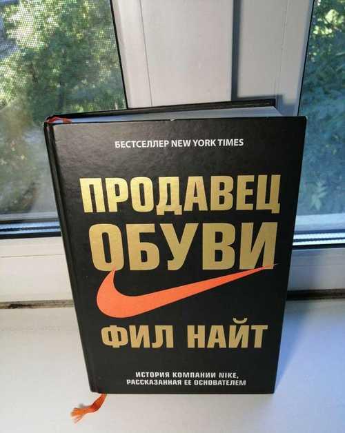 Продавец обуви книга слушать