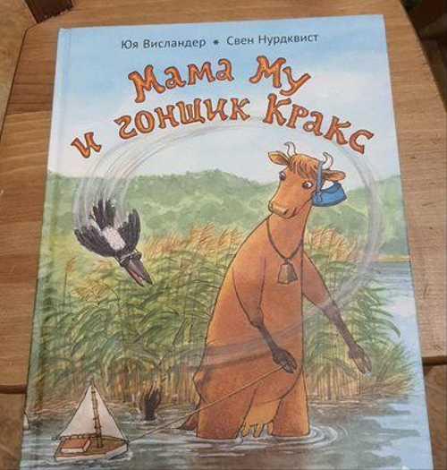 Книги Мама му
