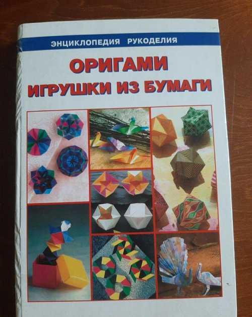 Книга "Оригами игрушки из бумаги"