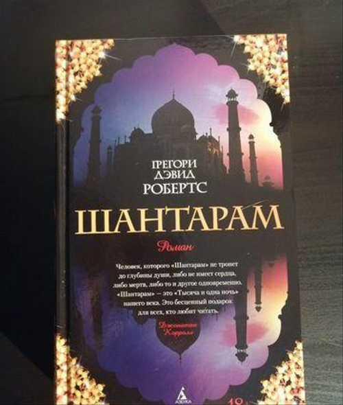 Книги: Шантарам и Квантовый воин