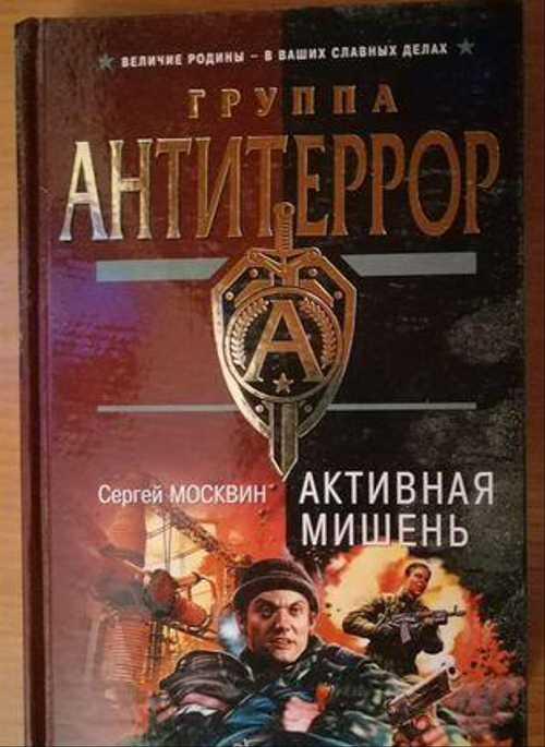 Книги из серии "Группа антитеррор"