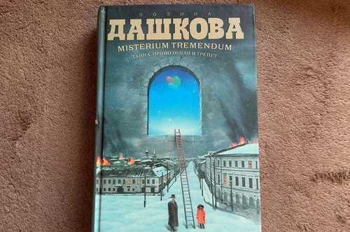 Книга Полины Дашковой «Источник счастья»