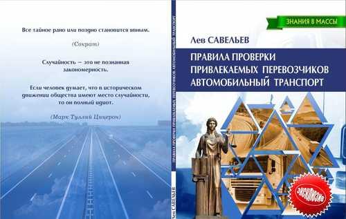 Книга об экономической безопасности грузоперевозок