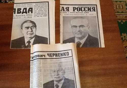 Газеты СССР с некрологами, хроника путча гкчп