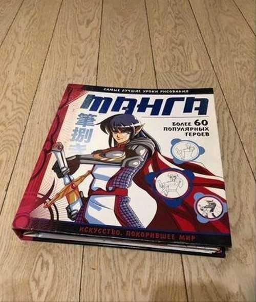 Книга обучающая рисовать мангу