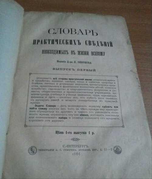 Антикварная книга домоводство мебель