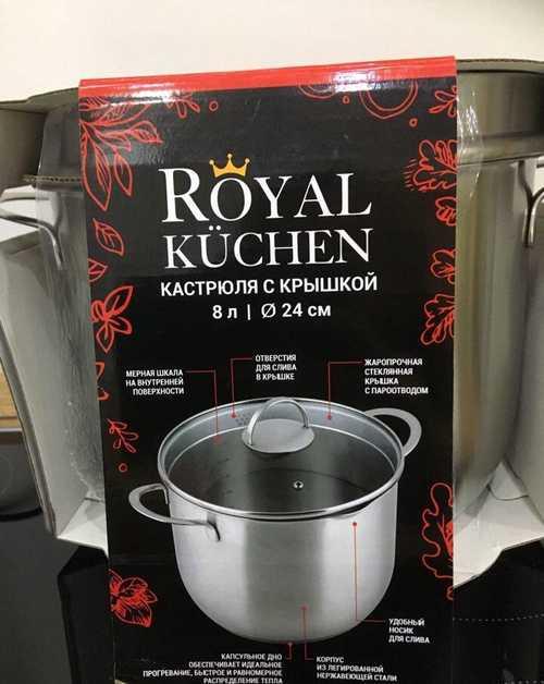 Кастрюли Роял Кюхен 6 л и 8 л. Роял Кюхен кастрюля 6 л. Кастрюля Royal Kuchen 6 л. Кастрюли Royal Kuchen 8 литров.