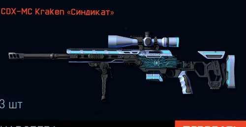 Пин-код warface kraken синдикат и золотой Sten Mk2