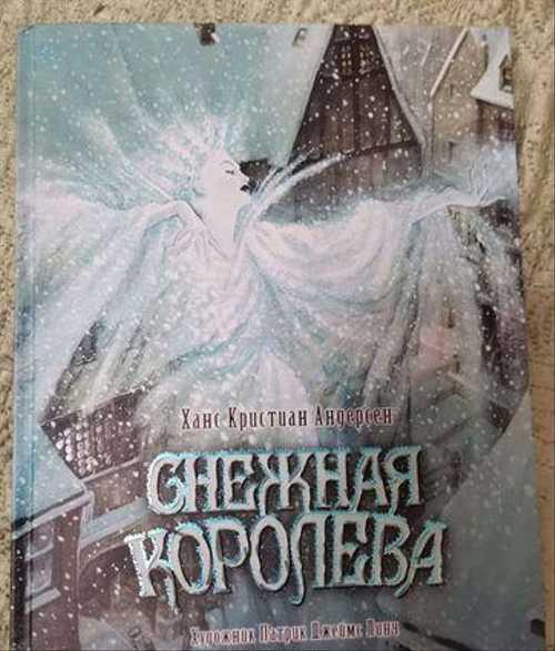 Новая книга Снежная королева Г.Х. Андерсен