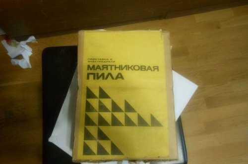 Маятниковая пила по дереву и металу купить | Ремонт и строительство ...