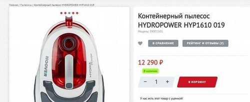 Контейнерный пылесос hoover hydropower HYP1610 019