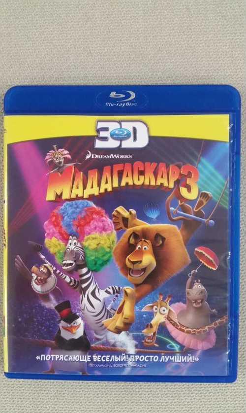 Blu-Ray Мадагаскар 3 3D