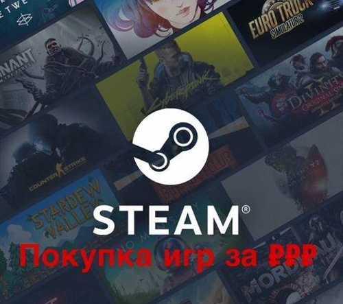 Покупка игр Steam