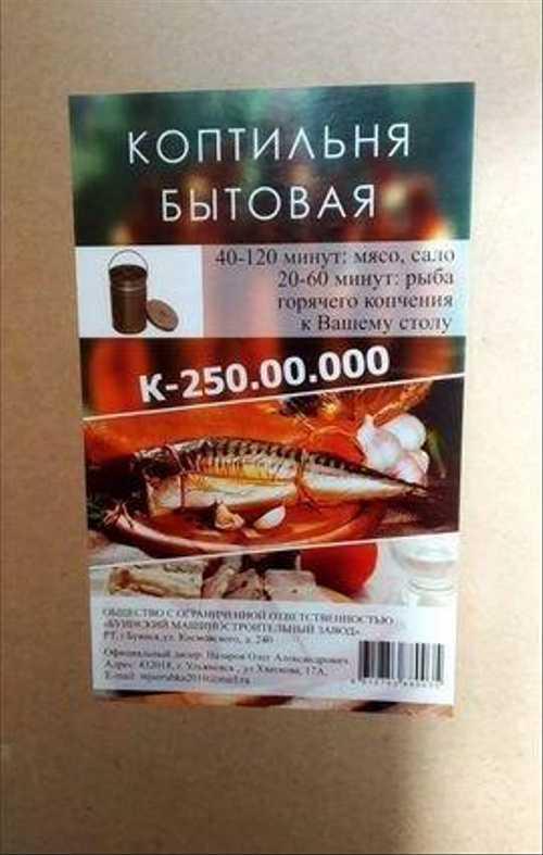 Коптильня бытовая К 250.00.000 новая пр-во Буинск