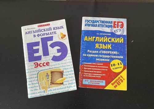 Справочники для егэ по английскому языку