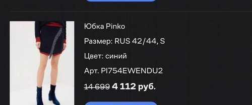 Юбка pinko новая