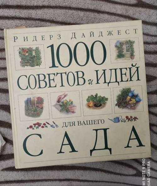 Сад огород советы книга Ридерз дайджест