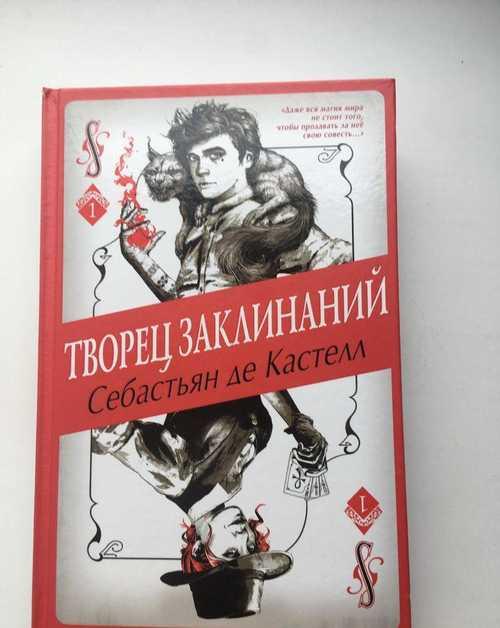 Книга Творец заклинаний