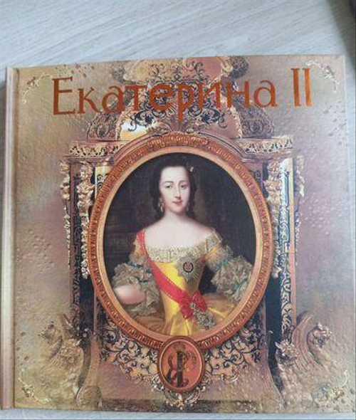 О. Елисеева Екатерина II