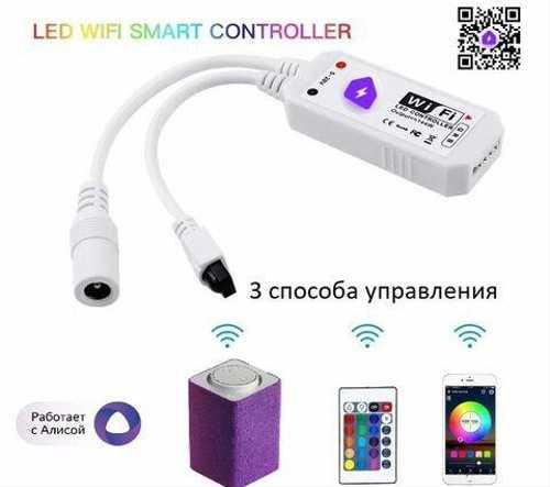 Новый WiFi + РФ контроллер для RGB ленты для Алисы