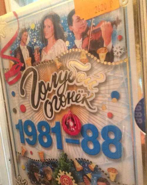 DVD Голубой огонек 1981-88, Песня года 76-80,81-85