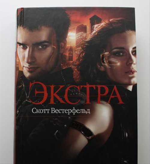 Экстра книги