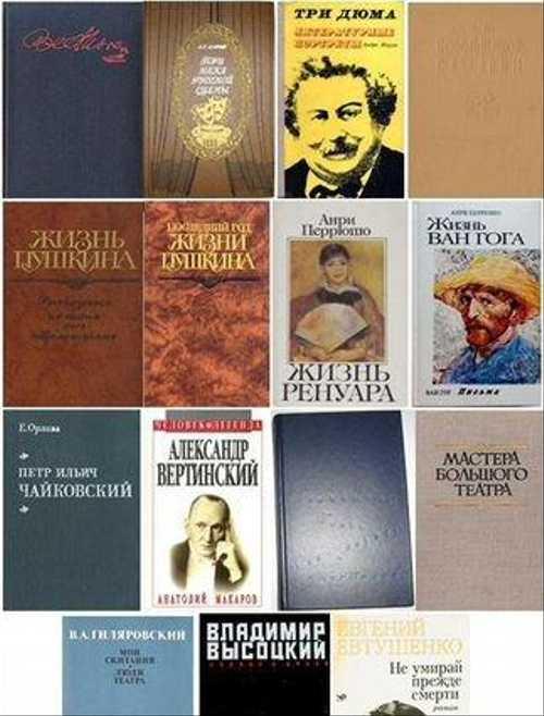 Продаю книги о людях искусства (биографии, мемуары