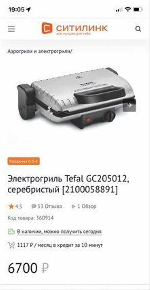 Новый электрогриль Tefal minute grill