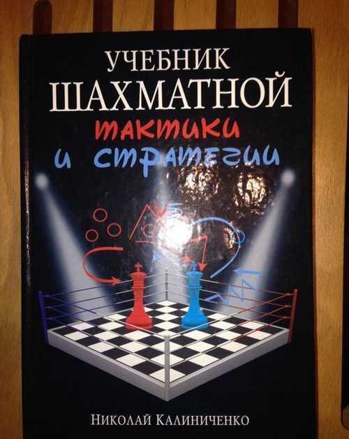 Шахматные книги учебники