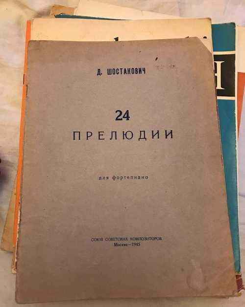 Шостакович 24 прелюдии. Шостакович фантастические танцы Ноты.