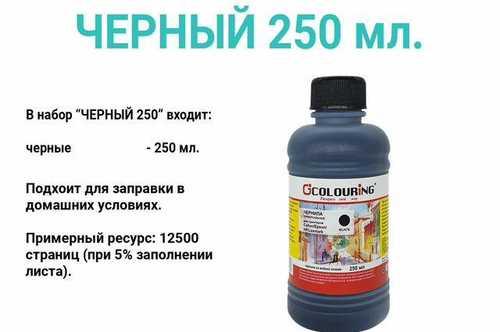 Чернила (краска) для заправки принтера Canon pixma MP150 (набор "черный 250")