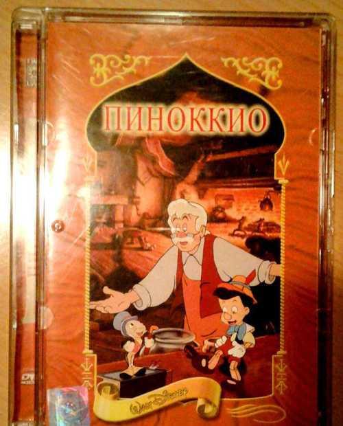 Мультфильм Пиноккио Дисней, DVD Твик-Лирек