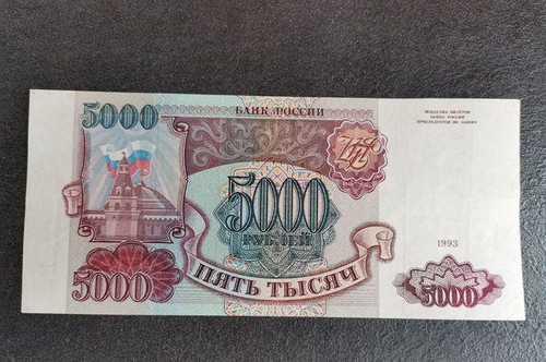 Банкнота 5000 рублей 1993