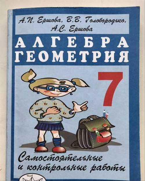Алгебра Геометрия 7,8 класс
