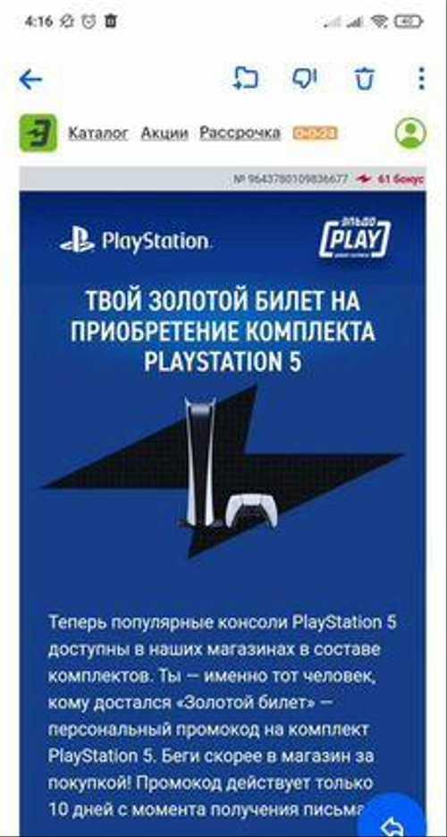 Код на покупку PlayStation 5